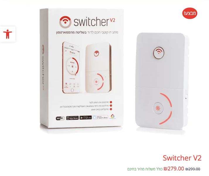 סוויצ'ר (Switcher): מתג הדוד החכם שיהפוך את חייכם לקלים! - חדשHOT