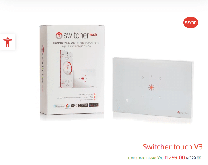 סוויצ'ר (Switcher): מתג הדוד החכם שיהפוך את חייכם לקלים! - חדשHOT